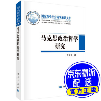 马克思政治哲学研究