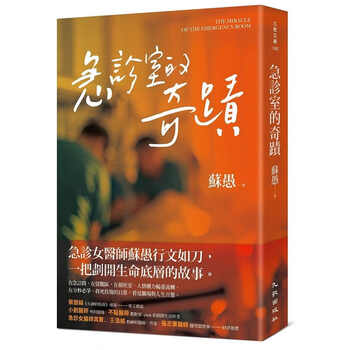 预售 苏愚 急诊室的奇迹 九歌
