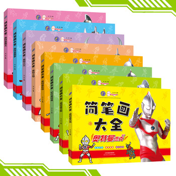奥特曼简笔画涂色画画书本男孩儿童涂颜色绘画本手绘涂鸦儿童图画本空白填色画画书简笔画大全入门幼儿启蒙少 奥特曼简笔画大全【全8册】