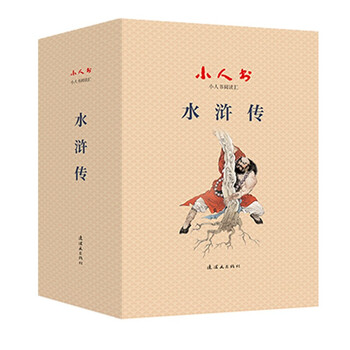 【京东配送】小人书阅读汇 水浒传 连环画出版社 戴敦邦