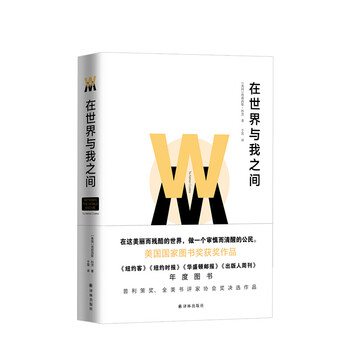 【正版书籍】在世界与我之间 塔纳西斯·科茨 著