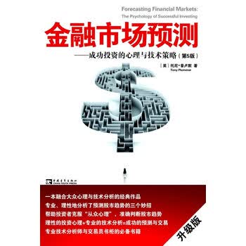 金融市场预测【正版图书】