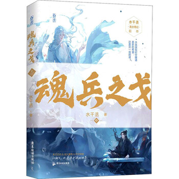 魂兵之戈 中