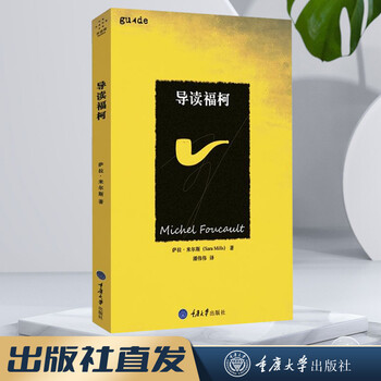 导读拉康巴特尼采德勒兹萨特福柯齐泽克弗洛伊德德里达巴赫金萨伊德维利里奥巴特勒波伏瓦德勒葛兰西阿伦特列维纳斯哲学名著导读系列一本简单易懂的导读书 外国哲学书籍 导读福柯