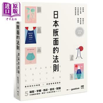 日本版面的法则 港台原版 gaatii 光体 原点