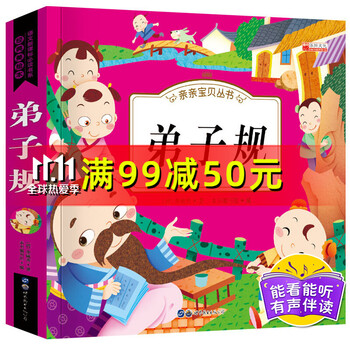 亲亲宝贝丛书 弟子规小学生版注音版一二年级课外书全集国学早教启蒙经典书籍 3-6-7-8岁书籍BJ