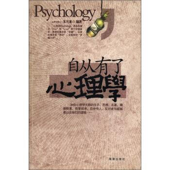 自从有了心理学