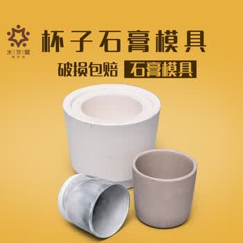 水流星陶艺石膏注浆模具陶艺陶瓷磨具杯子水杯咖啡杯模具手工创意 新款杯子石膏模具