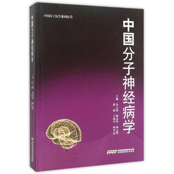中国分子学 余元勋　著【正版书】
