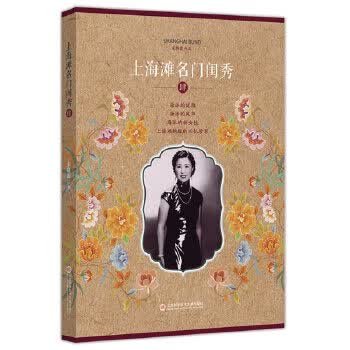 上海滩名门闺秀 肆