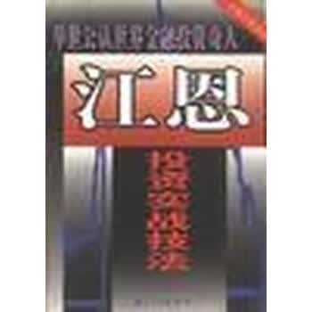 江恩投资实战技法