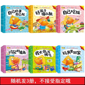 小脚鸭宝宝绘本经典适读儿童书籍亲子阅读 早教幼儿故事书 睡前故事 启蒙适合看的0到3岁行为习惯系列幼儿 小脚鸭绘本随机5册
