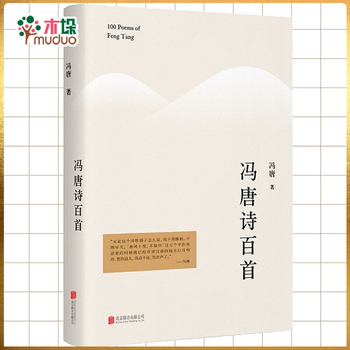 冯唐诗百首(精)