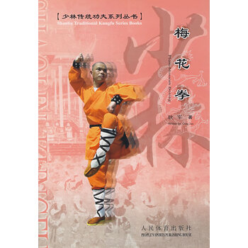 梅花拳【正版图书】