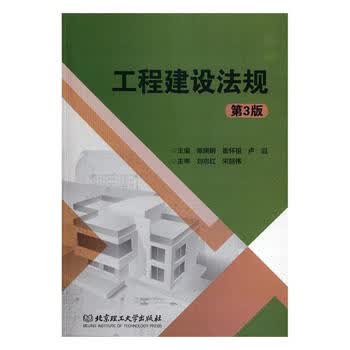 工程建设法规 建筑 书籍分类 法律法规