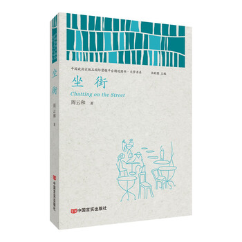 坐街