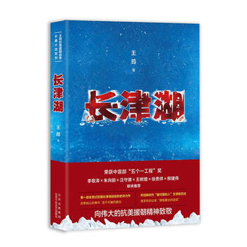 长津湖 图书