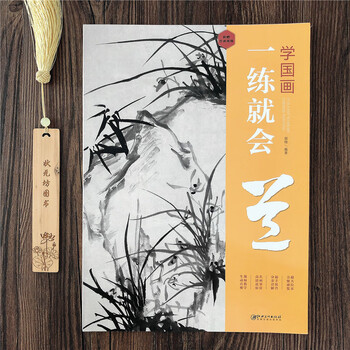 学国画一练就会 兰 折叠拉页画临摹画册 写意水墨画教程兰花画法入门 自学美术教材老人国画书 江