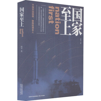 国家至上