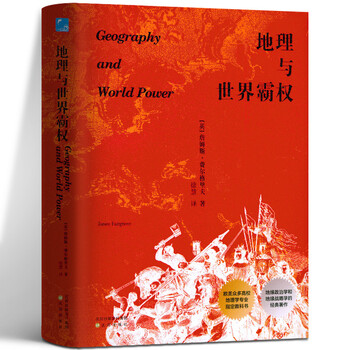 地理与世界霸权 詹姆斯费尔格里夫 著 徐慧 译 Geography and World Power 地理学专业教科书 地缘政治学和地缘战略学经典著作书籍