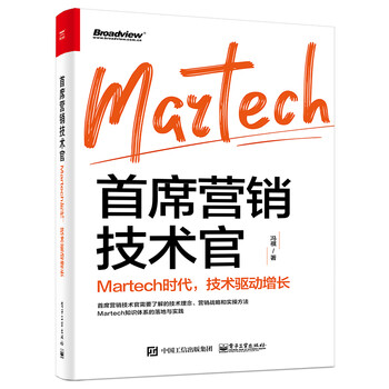 首席营销技术官-Martech时代，技术驱动增长