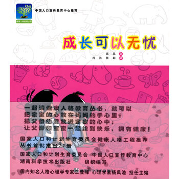 成长可以无忧 高晶 文,肖沫,蔡超 绘