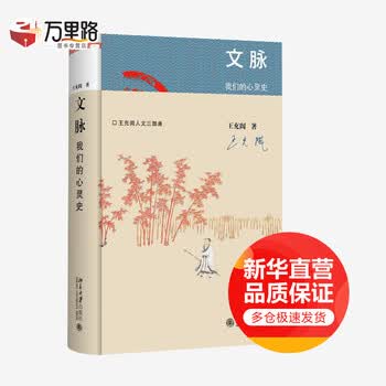 文脉 我们的心灵史