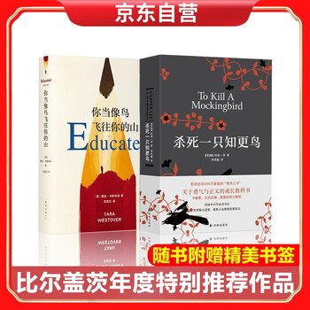 你当像鸟飞往你的山+杀死一只知更鸟