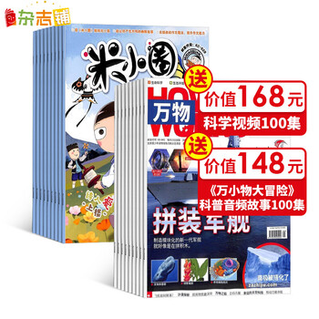 包邮米小圈+万物杂志 2022年7月起订 全年订阅 杂志铺 中小学生科普百科课外阅读青少版