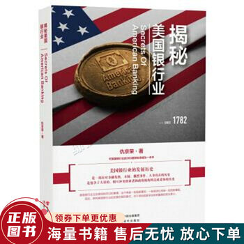 揭秘美国银行业