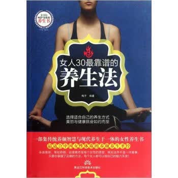 女人30靠谱的养生法
