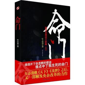 命门 年志勇【正版书】