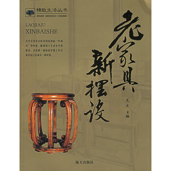 老家具新摆设