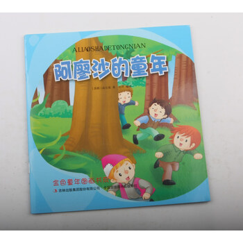 阿廖沙的童年