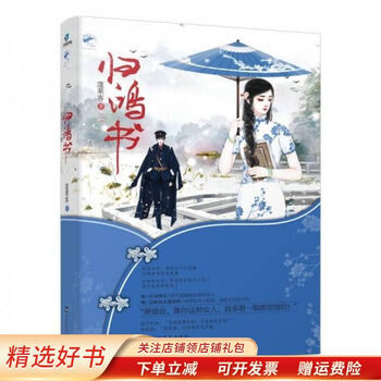 归鸿书 蓬莱客