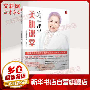 佐伯千津的美肌课堂