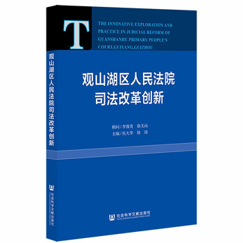 观山湖区人民法院司法改革创新