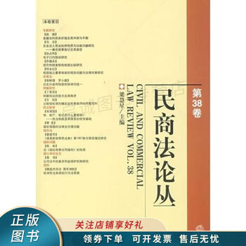 民商法论丛第38卷