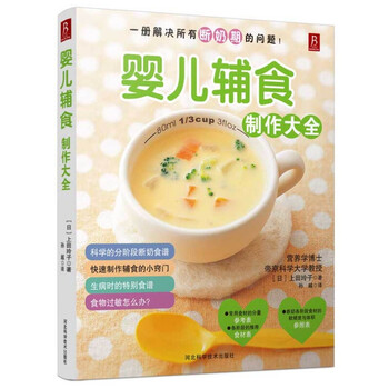 婴儿辅食制作大全 婴儿辅食制作大全