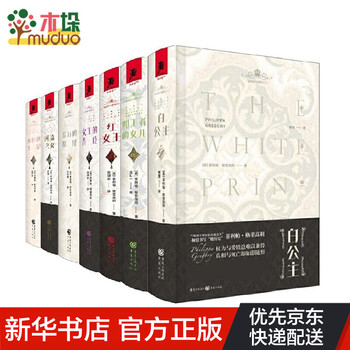 金雀花与都铎系列（共7册）
