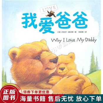 我爱爸爸