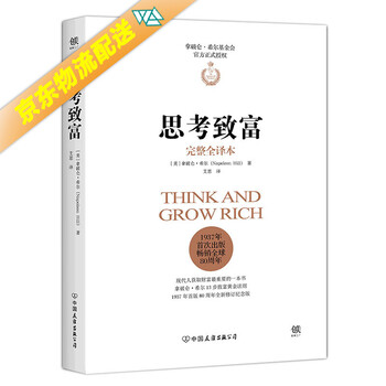 有趣的经济学常识，零基础入门一看就懂 思考致富