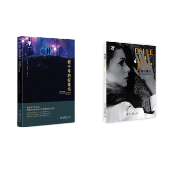 白日美人+新千年的好莱坞 共2册