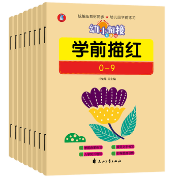 幼小衔接整合教材8册 一日一练学前冲刺100分 数学专项能力训练 学前语文数学描红本 横式竖式试卷 数学描红8册