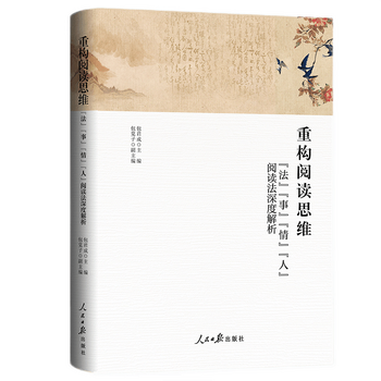 包君成的书 文语方程式 重构阅读思维：“法”“事”“情”“人”阅读法深度解析 以“法事情人”视角破解古典诗词 吃透教材初中古诗词赏析 诗话二十四城 纸上的作文直播课 重构阅读思维【定价68】