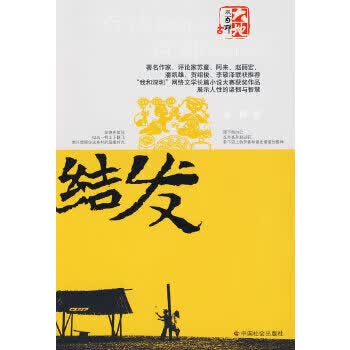 结发【正版图书】