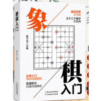 象棋入门