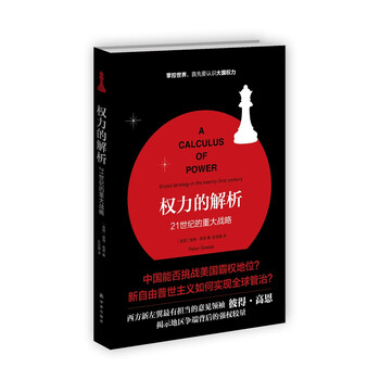 权力的解析【正版图书】