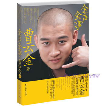 金声金事 曹云金　