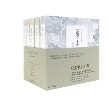《读书》十年 扬之水 百花文艺出版社 9787530673393